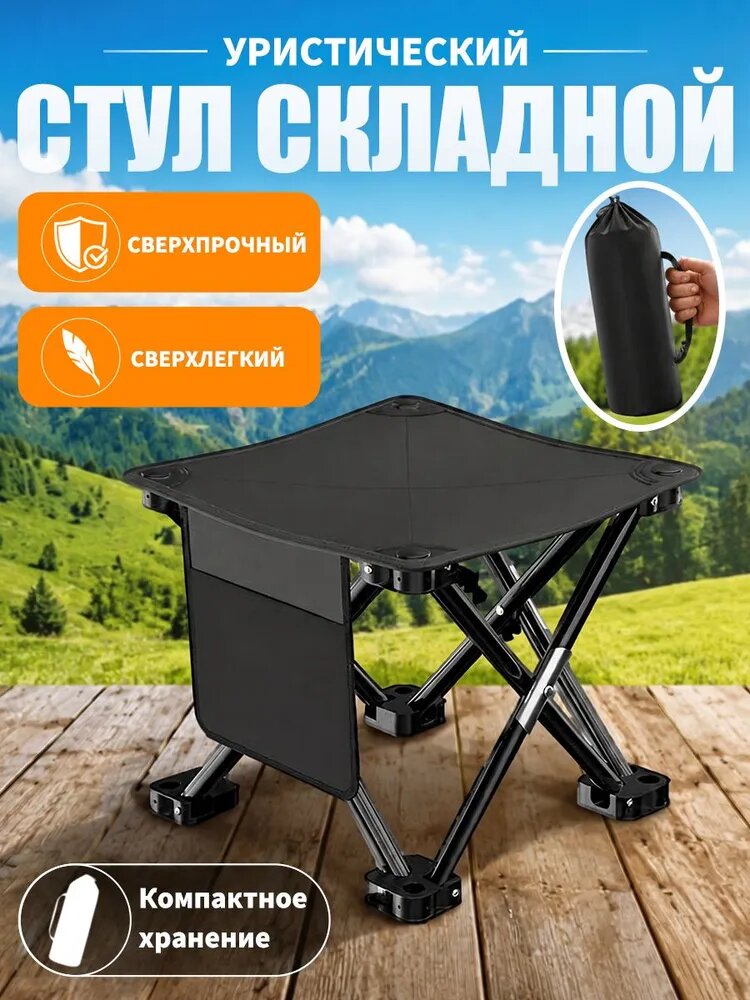 Стул складной туристический для рыбалки 33х33х33 см