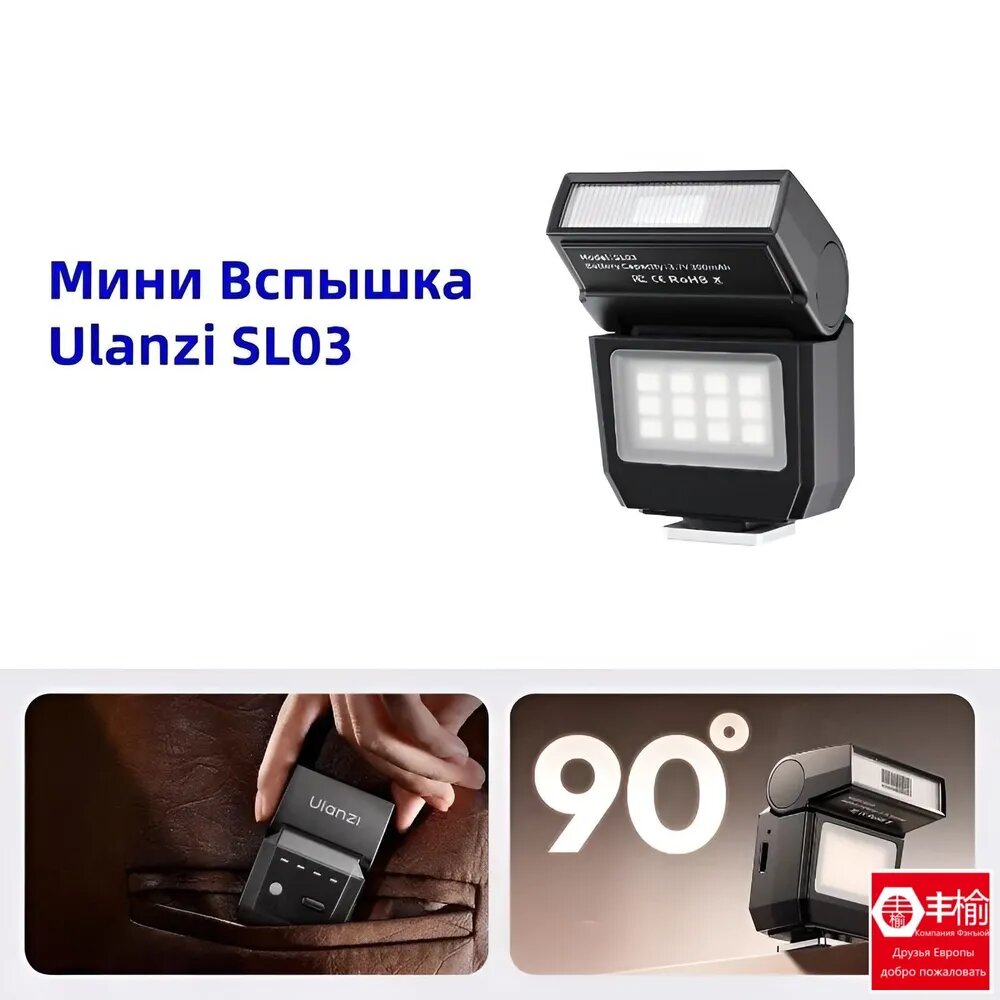 Компактная вспышка Ulanzi SL03 с откидным башмаком Hot Shoe для Sony/Canon/Fujifilm