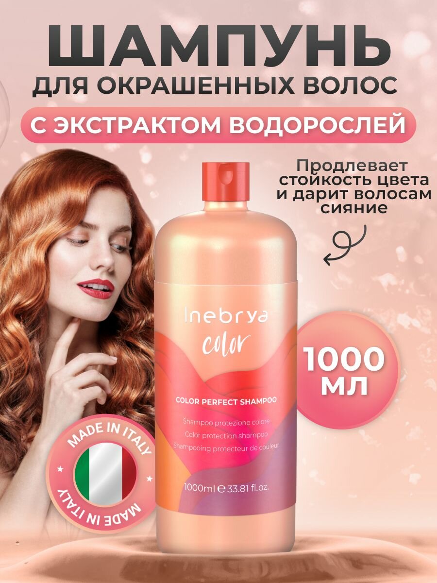 Inebrya Шампунь для окрашенных волос Color Perfect, 1000 мл