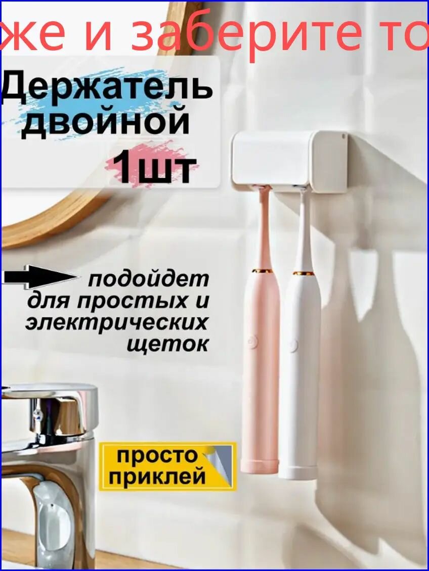 Держатель для зубных щеток "аксессуары для ванной", 1 шт