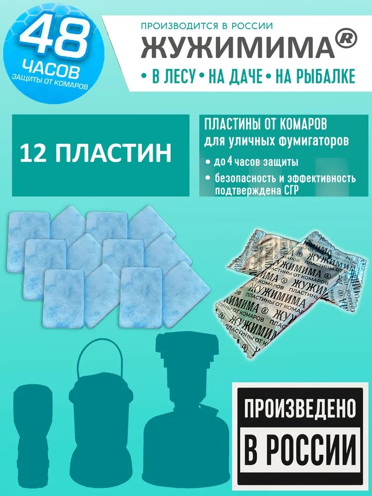 Пластины от комаров жужимима, совместимы с приборами Thermacell, 12 шт.