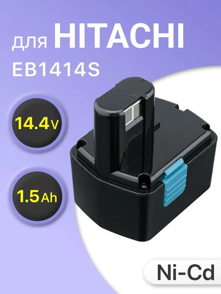 Аккумулятор для Hitachi 14.4V 1.5Ah, EB1414S, BCC1415, EB14B / DS