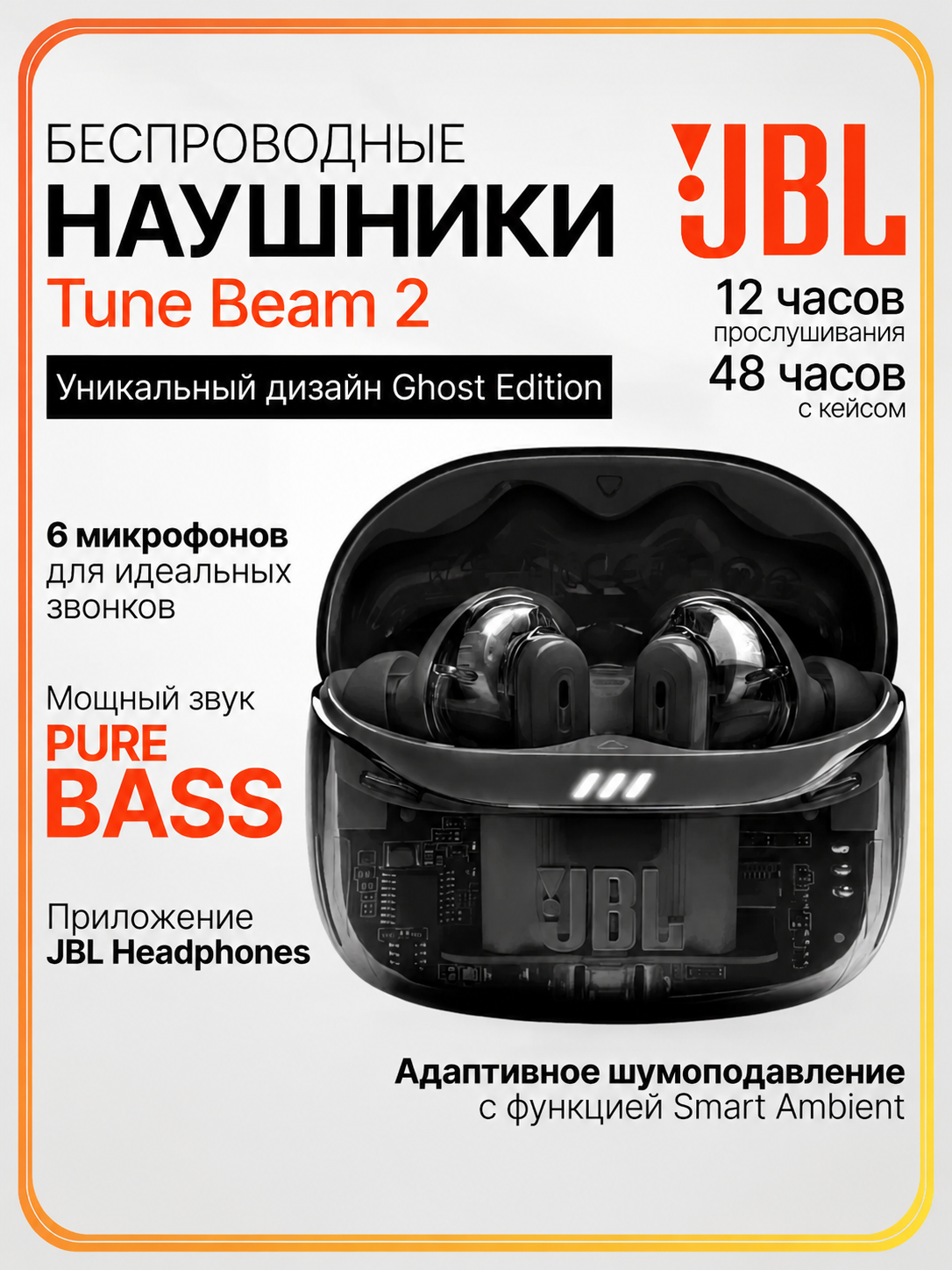 JBL Tune Beam 2 Ghost Наушники беспроводные с микрофоном , Bluetooth, USB Type-C, Прозрачный черный