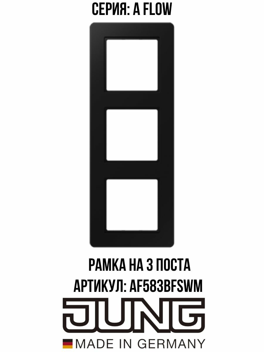 Рамка Jung A flow