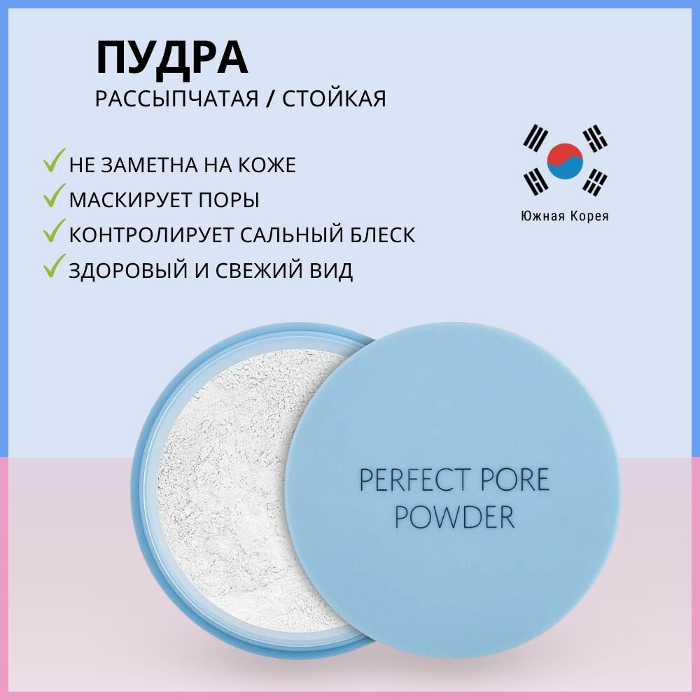 Пудра рассыпчатая The Saem Saemmul Perfect Pore Powder