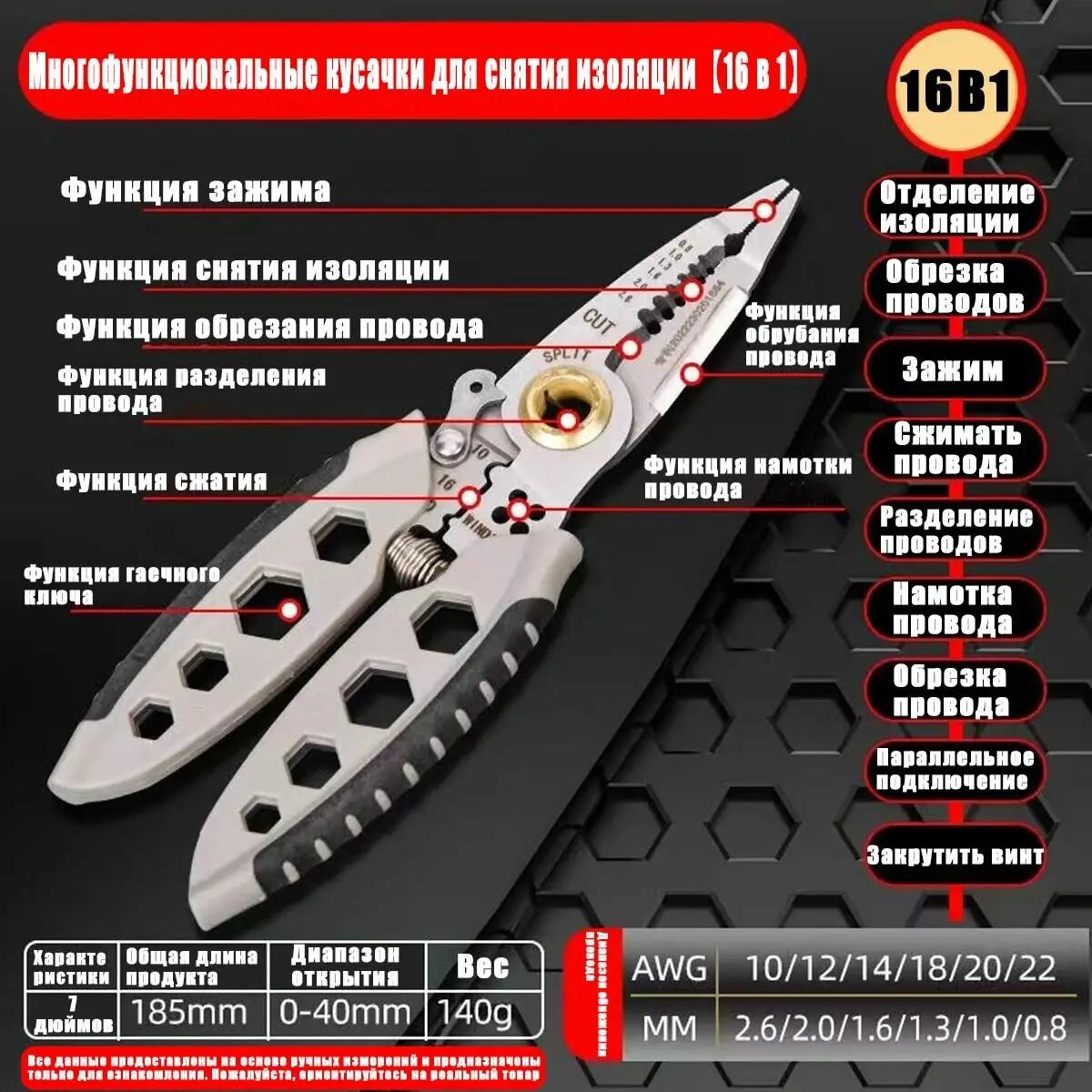 Стриппер, плоскогубцы пассатижи / 16 в 1 клещи для снятия изоляции