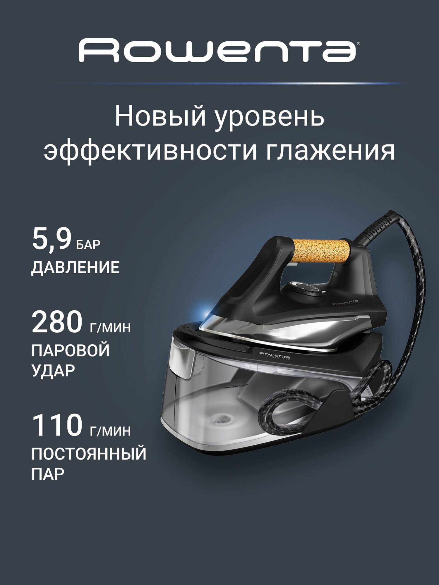 Rowenta Easy Steam VR7361F0 Парогенератор, 1,4 л, черный, алюминиевый