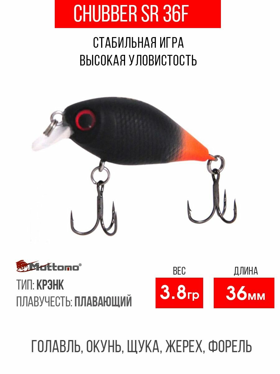 Воблер для рыбалки Mottomo Chubber SR 36F 3,8g Black Orange, крэнк плавающий для спиннинга. Приманка на голавля, форель, окуня, жереха