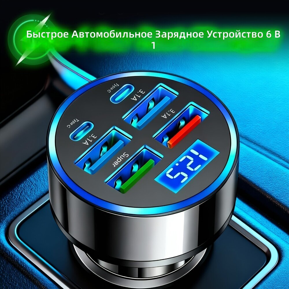 Автомобильное зарядное устройство 6-в-1 с 2 портами PD и 4 USB, поддержкой QC3.0, цифровым дисплеем и матовым покрытием, черный