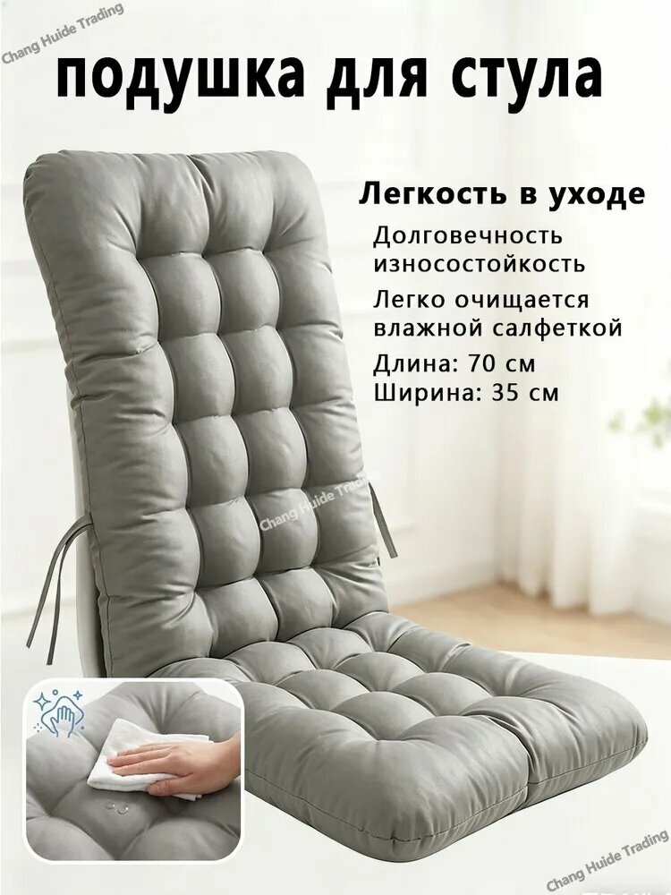 Подушка на стул YD200 35x70 см