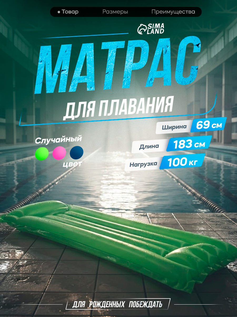 Матрас для плавания Bestway, надувной, 183 × 69 см, цвета микс