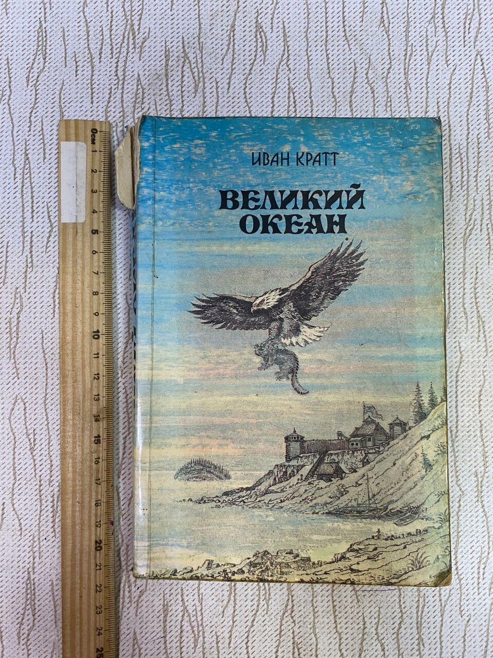 Великий океан