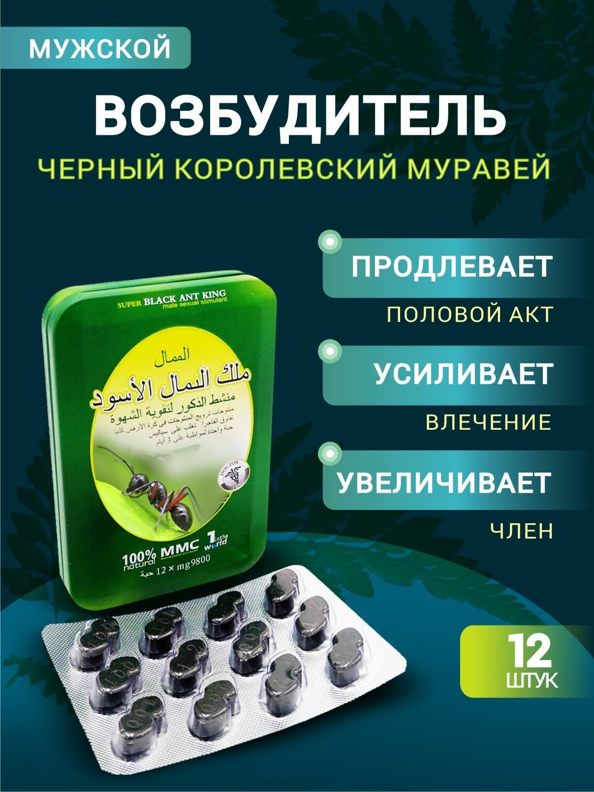 Черный королевский муравей для потенции возбудитель для мужчин для мужской силы усиление эрекции средство для потенции