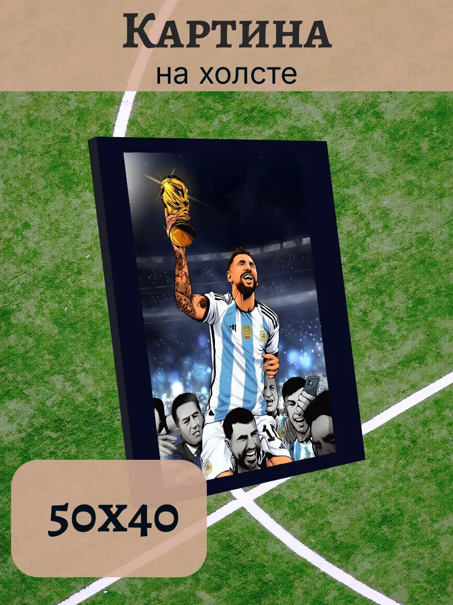 Картина 40x50 Лионель Месси Messi Аргентина Футбол Эстетика