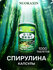 Витамины "Спирулина" для мозга, для волос, для кожи и ногтей 1 упаковка х 1000 т...