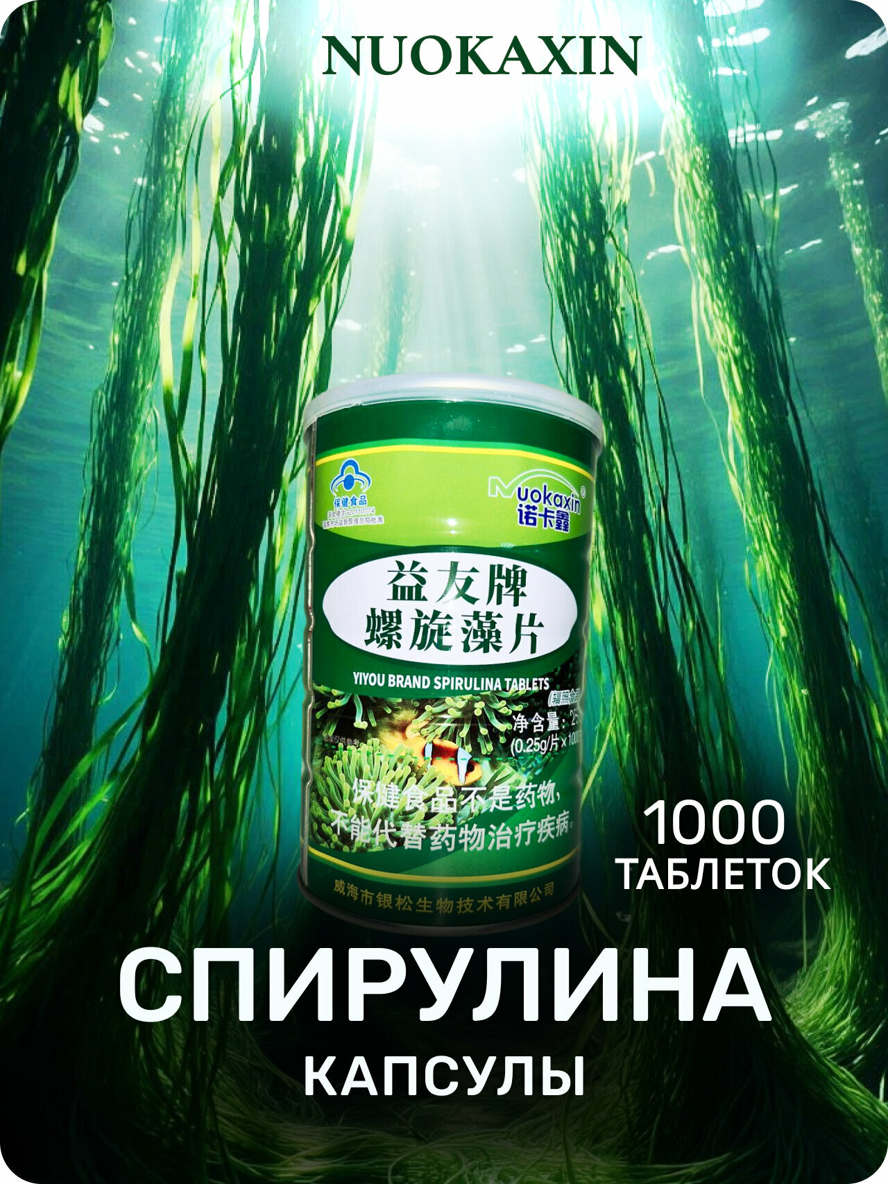 Витамины "Спирулина" для мозга, для волос, для кожи и ногтей 1 упаковка х 1000 таблеток