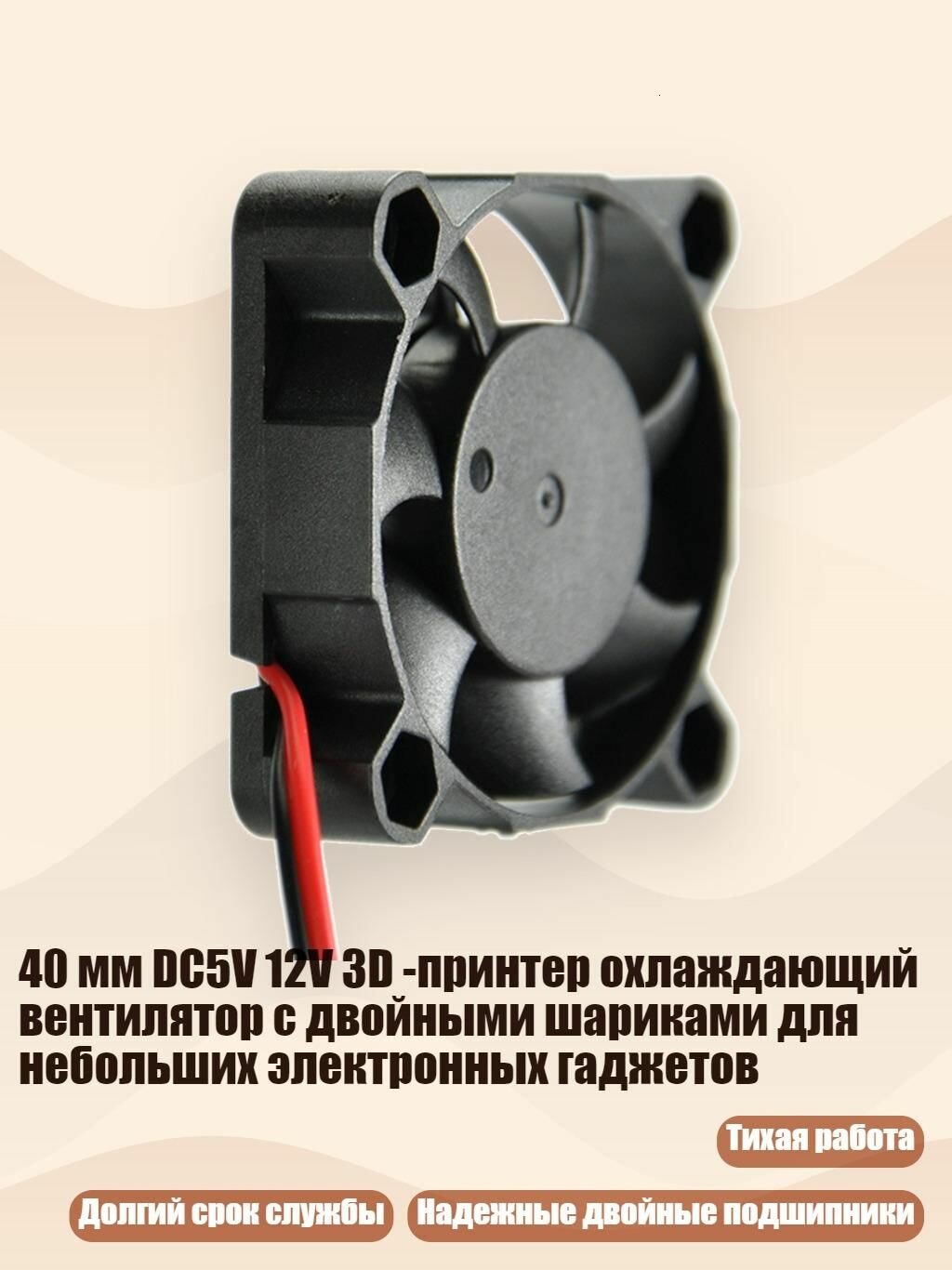 40 мм DC5V 12V 3D -принтер охлаждающий вентилятор с двойными шариками для небольших электронных гаджетов, - 12V для 3D-принтера 40x40 mm 5V