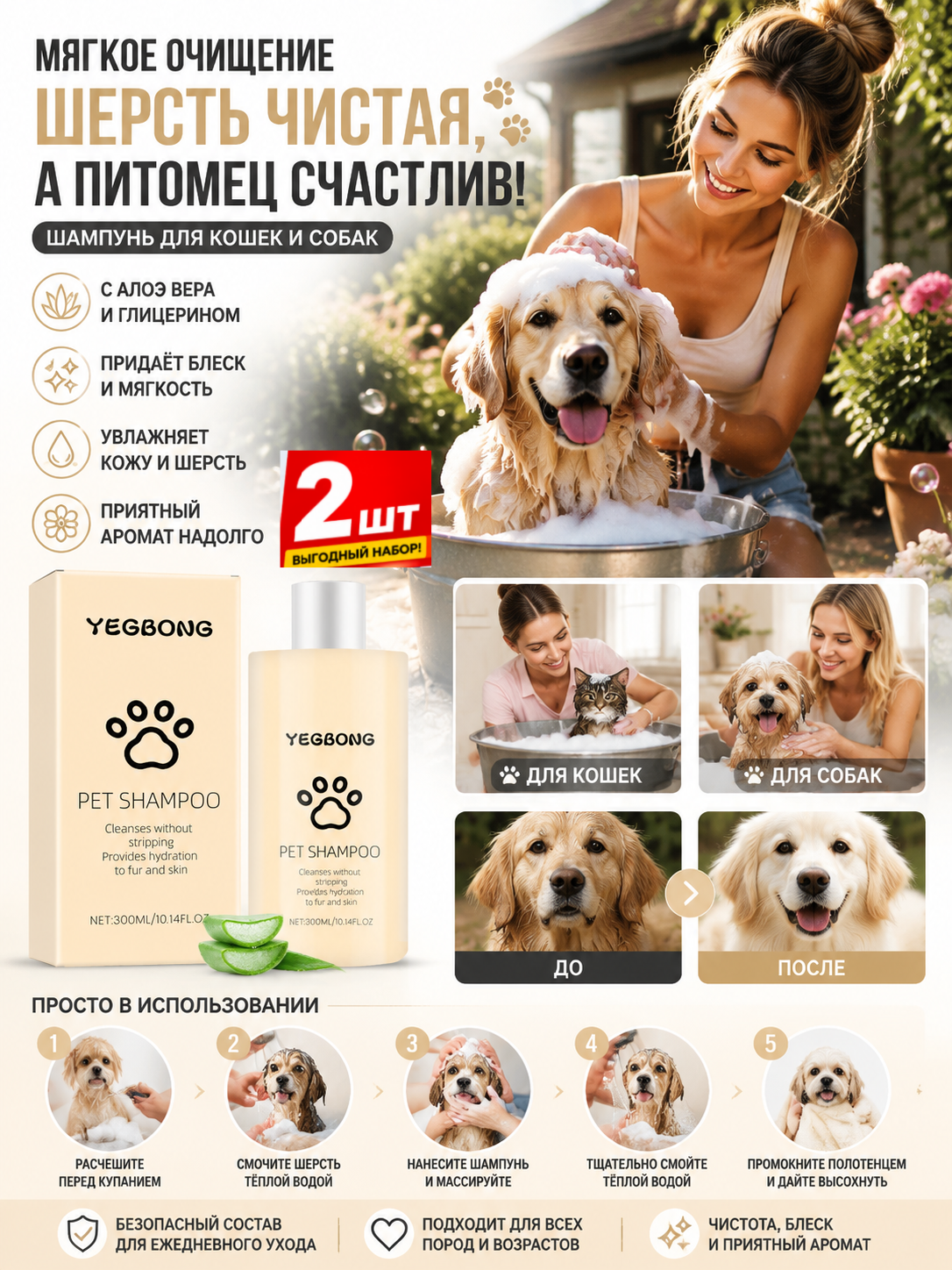 Шампунь для собак и кошек 300 г (2 шт) с алоэ, для мягкости и блеска шерсти