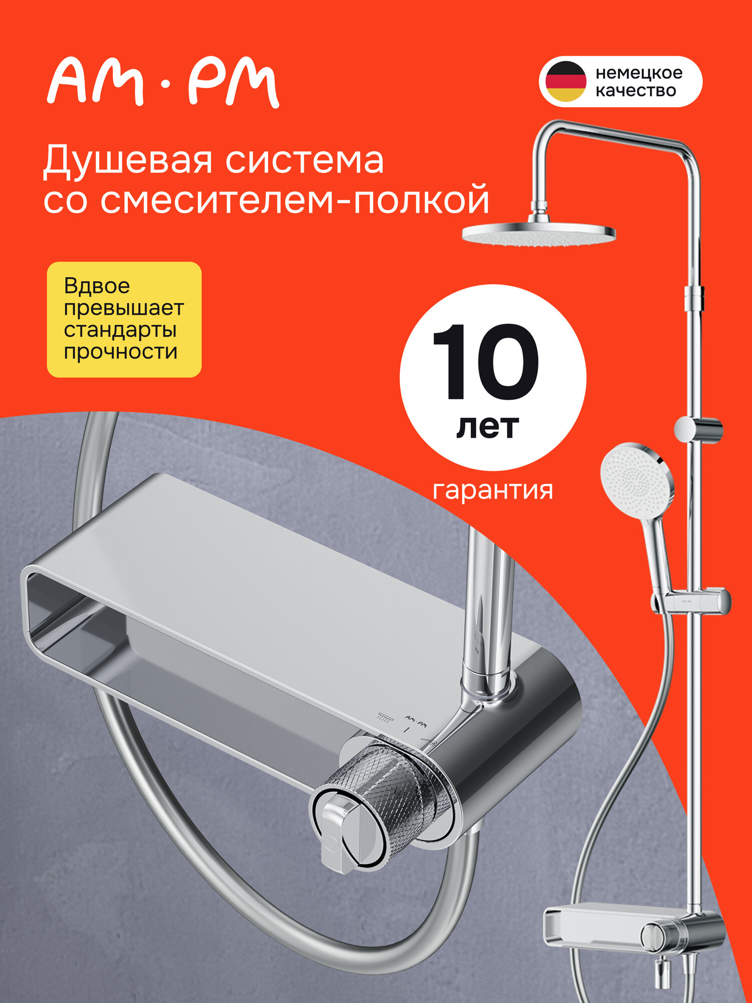 Душевая система с тропическим душем и смесителем хром AM.PM Lift с изливом, с краном для ванны, телескопическая штанга