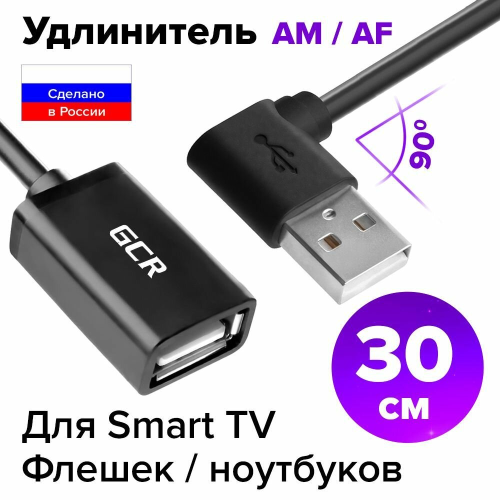Удлинитель USB 30см GCR AM левый угол / AF двусторонний черный