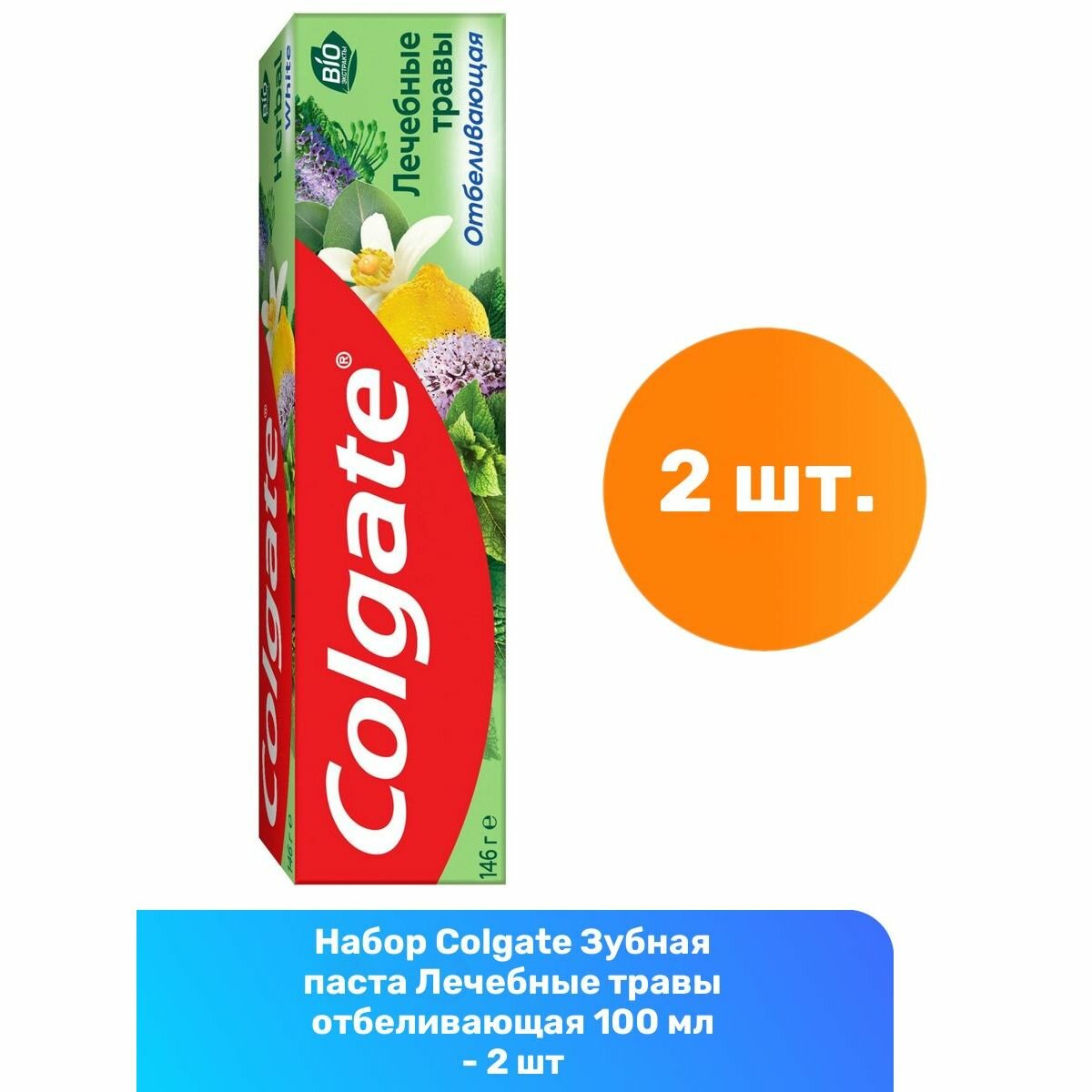 Colgate Зубная паста Лечебные травы отбеливающая 100 мл - 2 шт