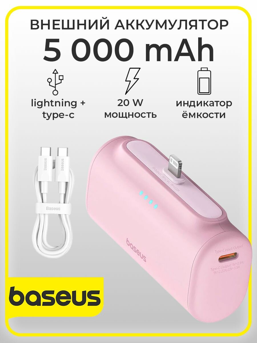 Внешний аккумулятор Повербанк. Baseus 5000mAh Compact & Fast lightning (P10068307413-00). Розовый