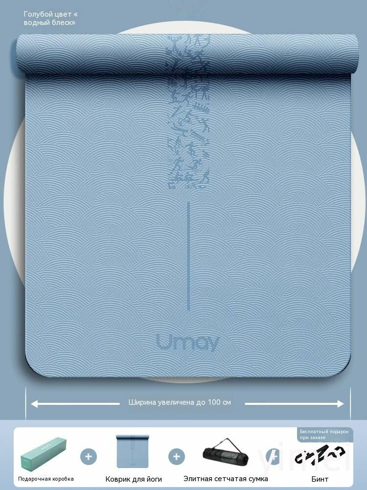 Umay Коврик для йоги и фитнеса