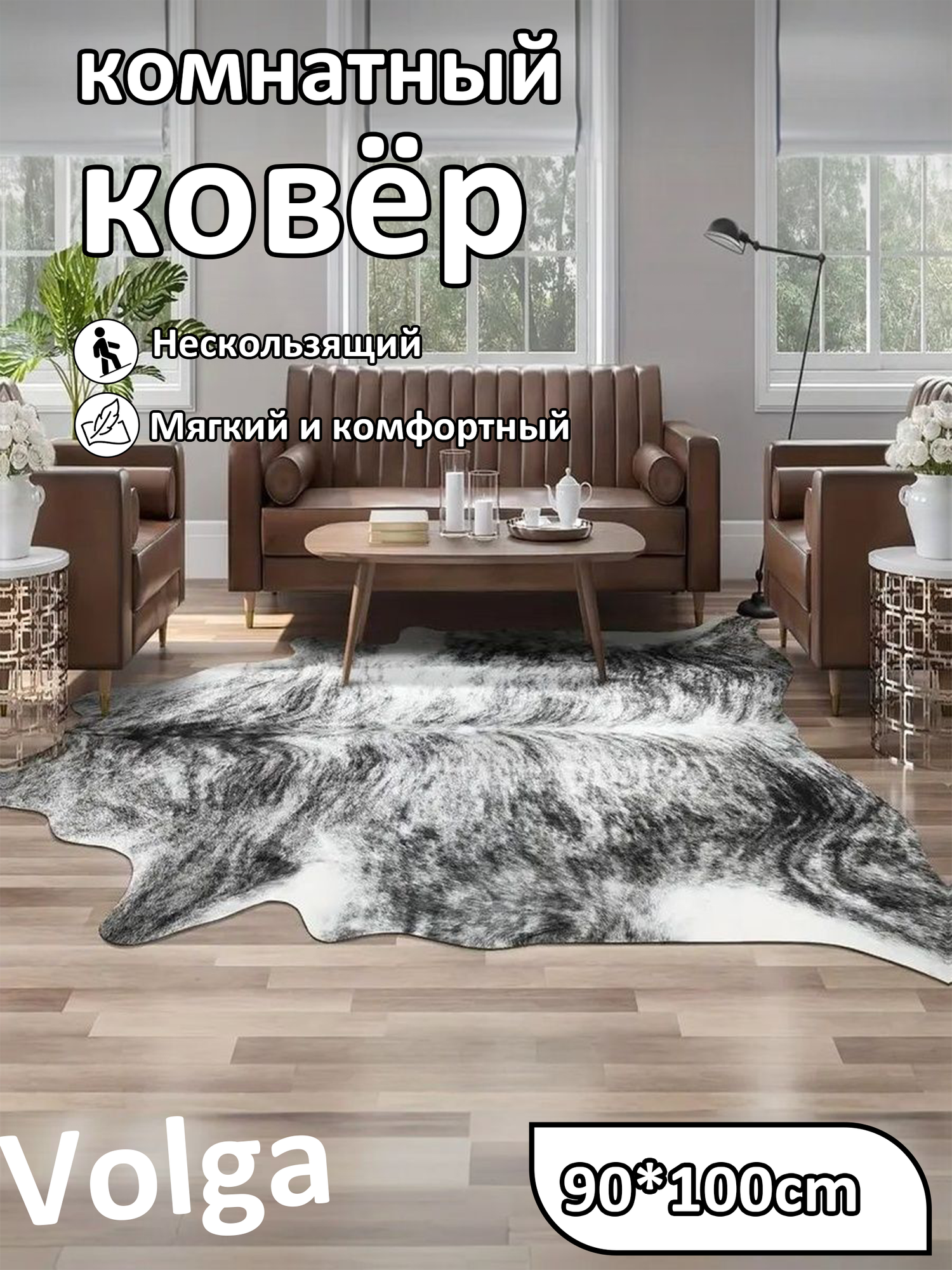 Ковер на пол , ковер в детскую , ковер в гостиную, ковер в прихожую, ковер прикроватный,90x100 см