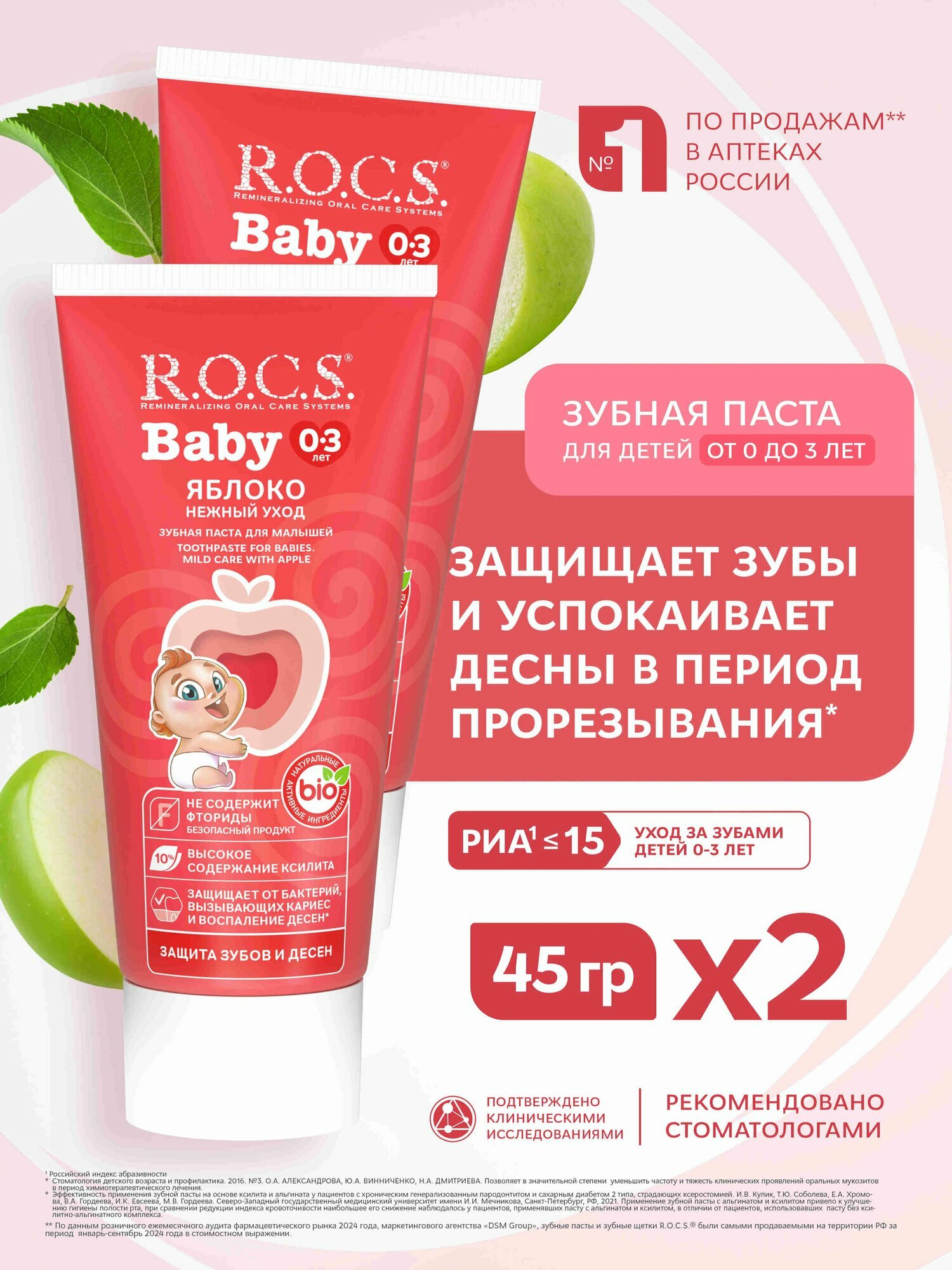 Зубная паста R.O.C.S. Baby. Яблоко, 45 г, 2 шт