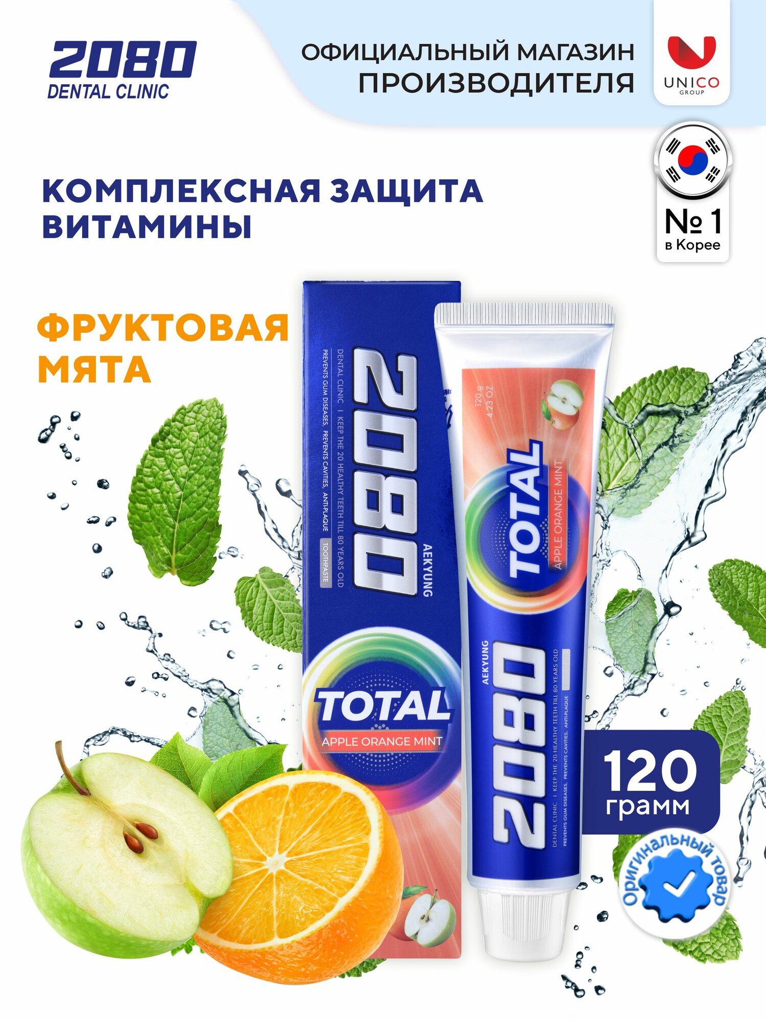 2080 Зубная паста Фруктовая Мята TOTAL 120 г, для защиты от кариеса и, для ухода за зубами и поддержания чистоты улыбки