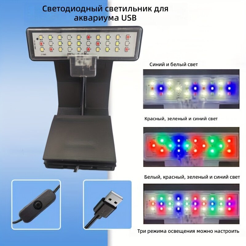 Светодиодный светильник для аквариума 1 шт, питание от USB, без батареи, 3 режима подсветки, черный квадратный корпус, управление одной кнопкой, WRGB