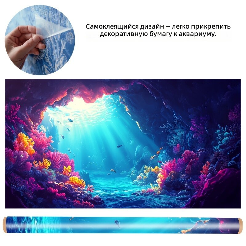 Декоративная наклейка для аквариума с изображением кораллового рифа и морской фауны, 61x40 см, 1 шт.