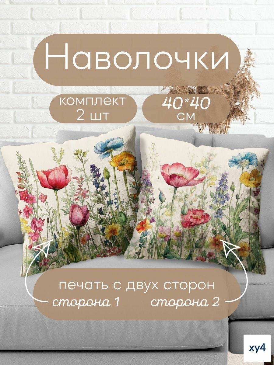 Наволочка декоративная 40x40 см, 2 шт.