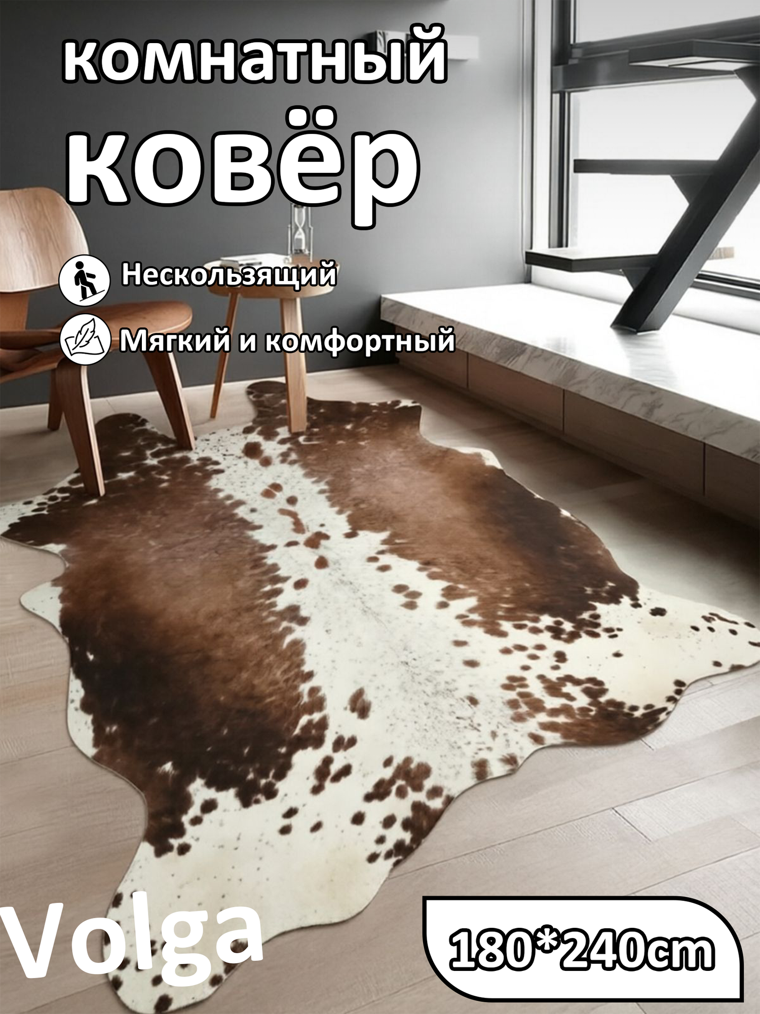 Ковер на пол , ковер в детскую , ковер в гостиную, ковер в прихожую, ковер прикроватный,180x240 см