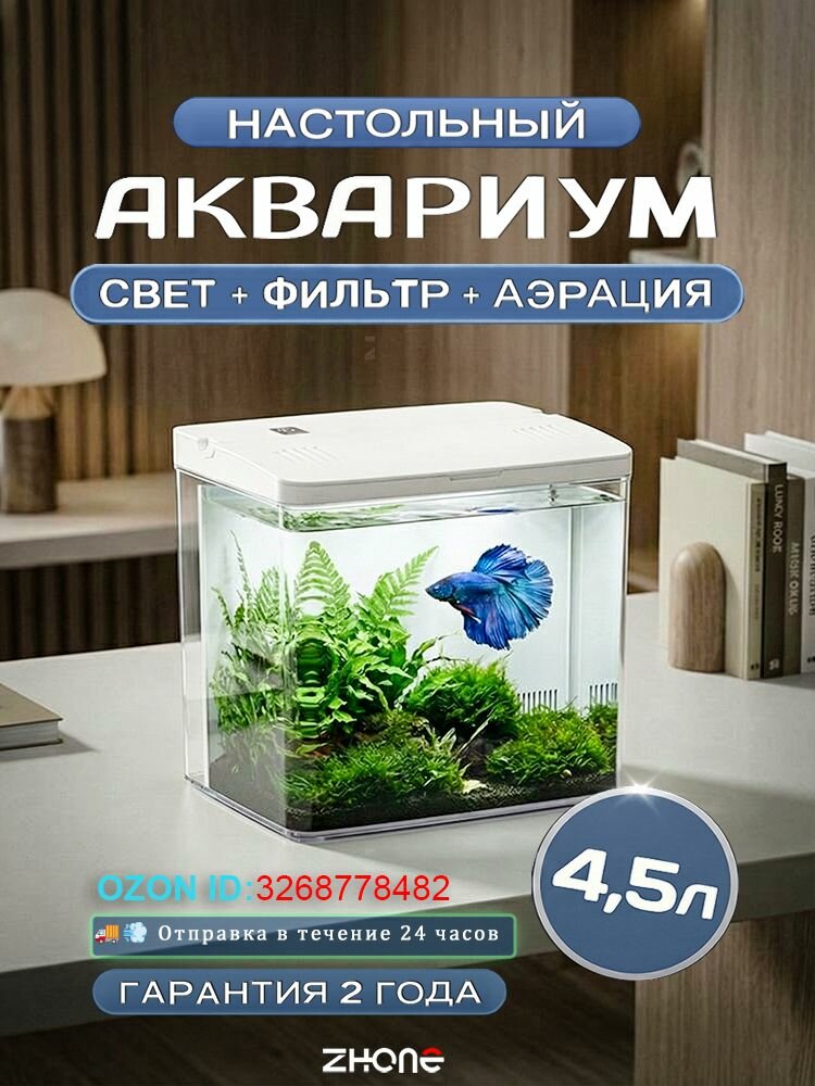 ZHONE Аквариум с фильтром и подсветкой,20*15*20cm 20x15x20 см маленький аквариум