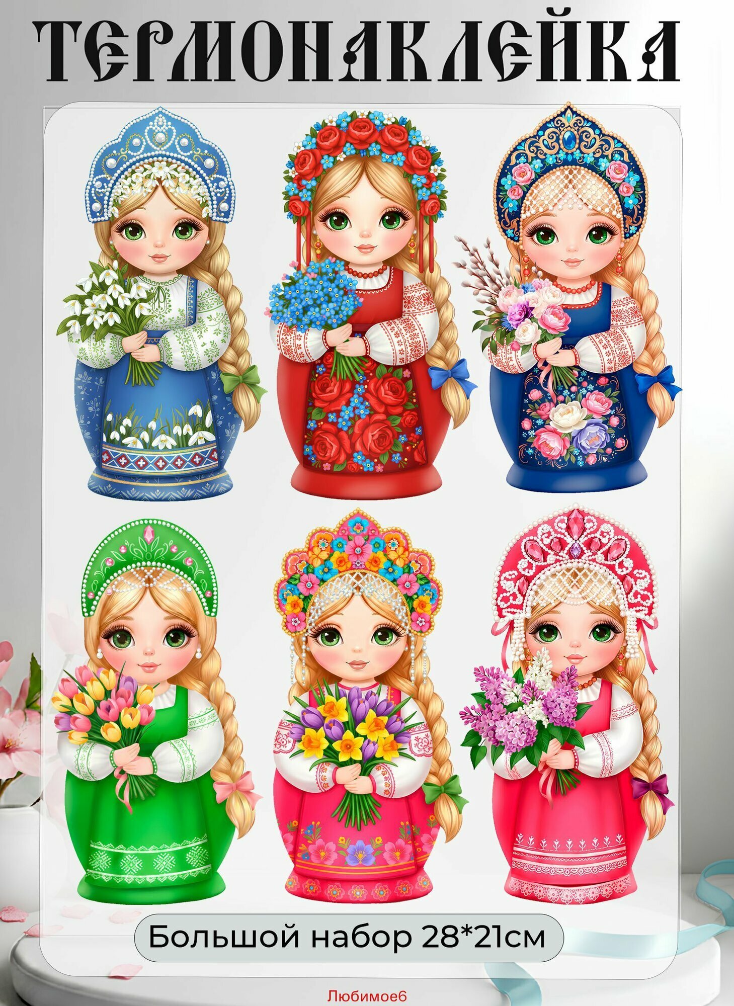 Термонаклейка: Русские Весенние Матрёшки