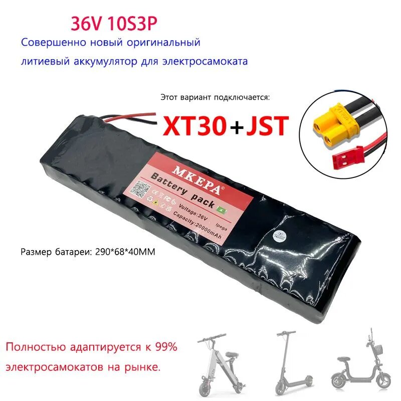 (290*68*40mm) Литиевая батарея 10S3P 36 В 42 В 20 Ач для электровелосипеда, скутера, для Аккумулятор и других аксессуаров, оснащенных системой BMS, запас хода составляет около 20-25 километров.