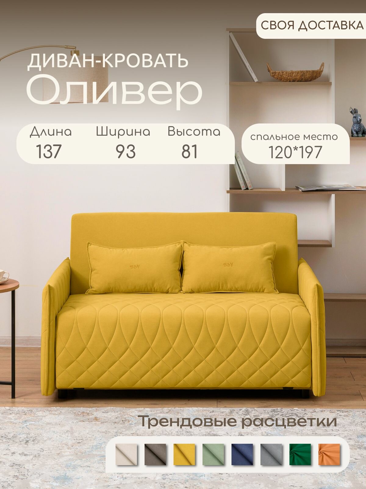Диван раскладной прямой Оливер 120, Коннект 43, диван-кровать желтый велюр, со спальным местом 137х81х93 см
