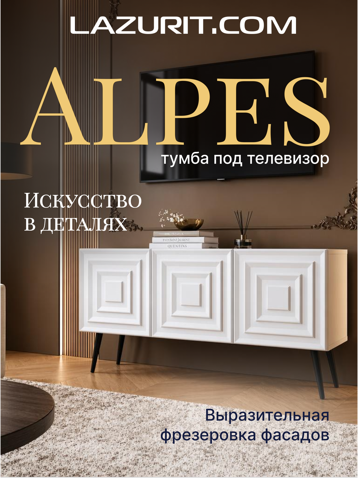 ТВ Тумба под телевизор 50" напольная белая Lazurit Alpes с ящиками с черным ножками 115х58х36 Soft-touch