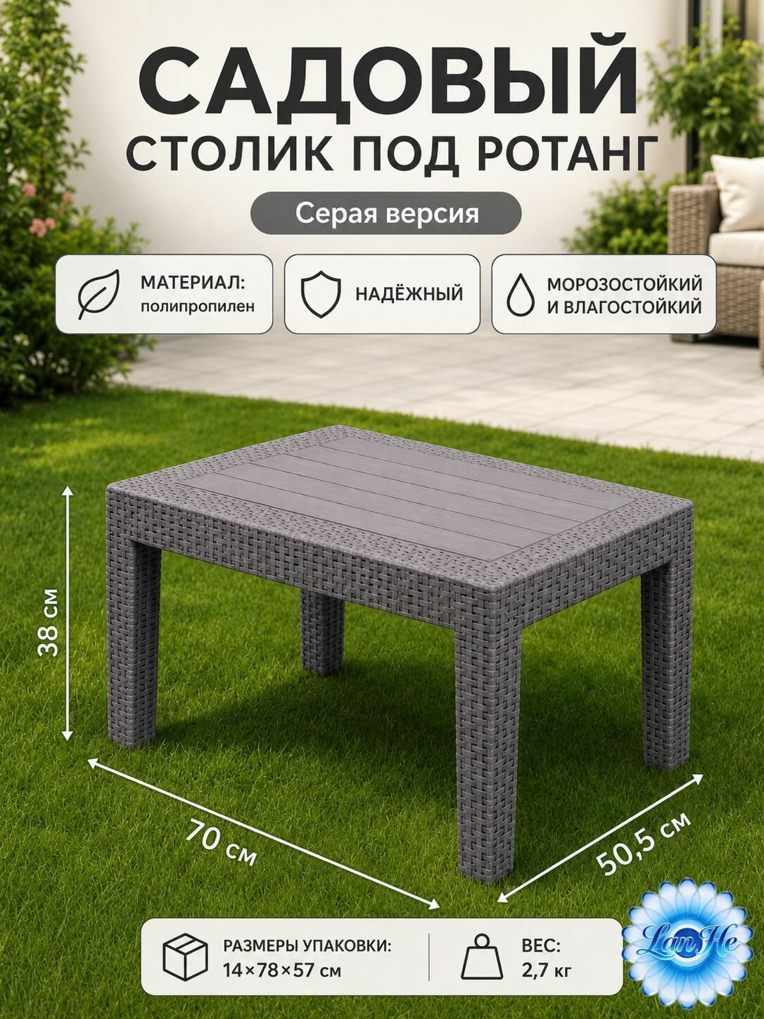 Садовый стол, Пластик 50х70х38 см