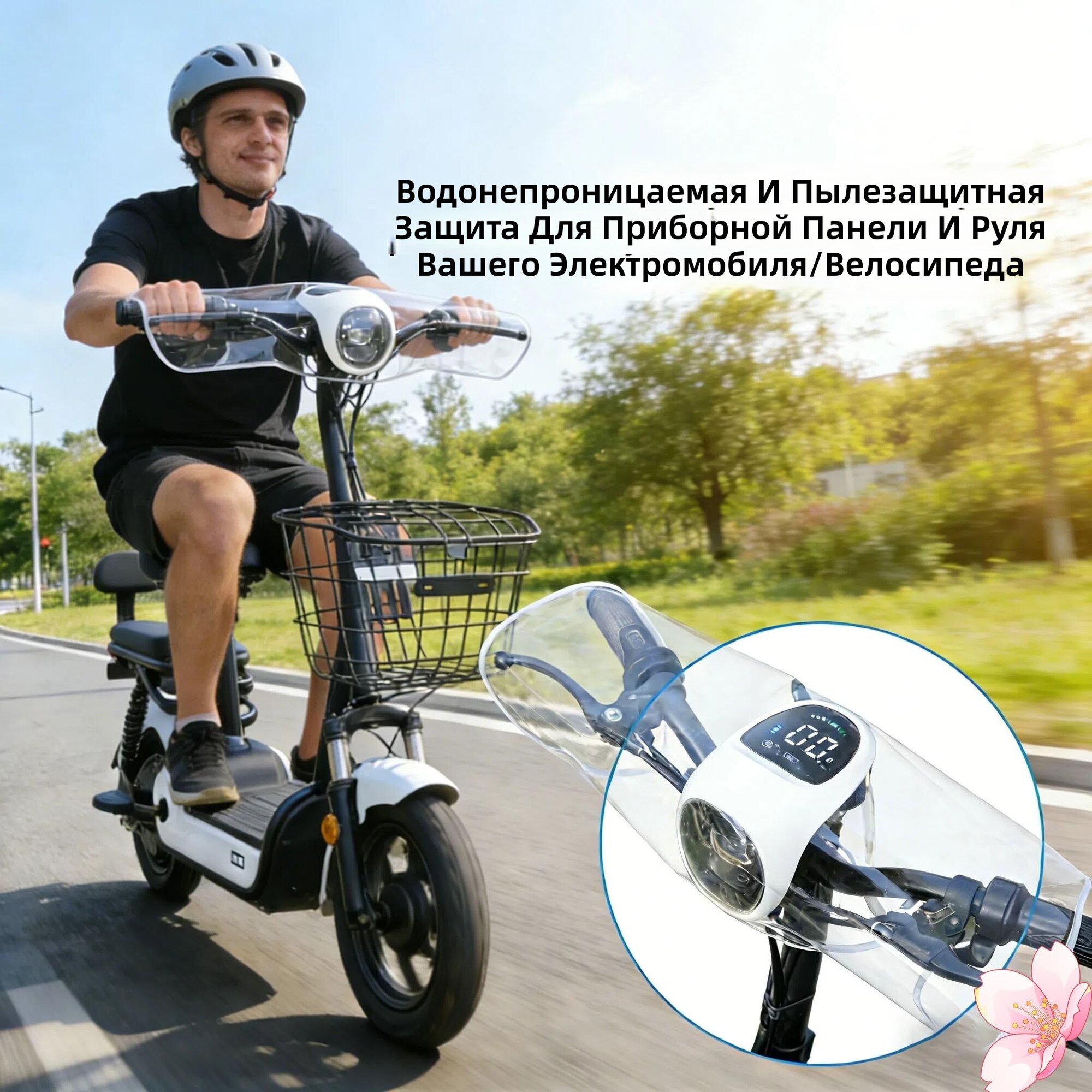 Универсальный дождевик для руля велосипеда — фото 1