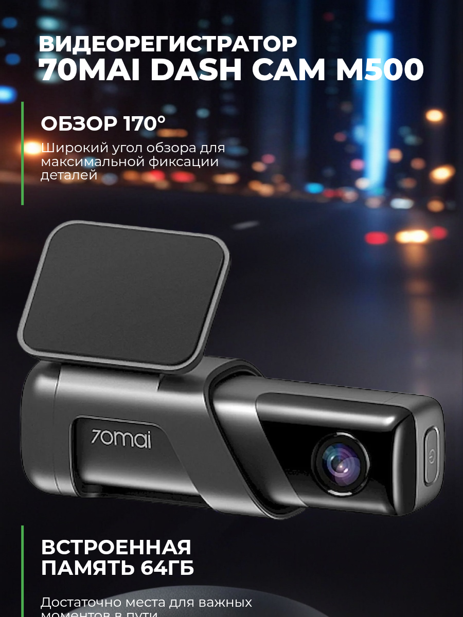 Автомобильный видеорегистратор 70mai Dash Cam M500 64G Ultra HD Video