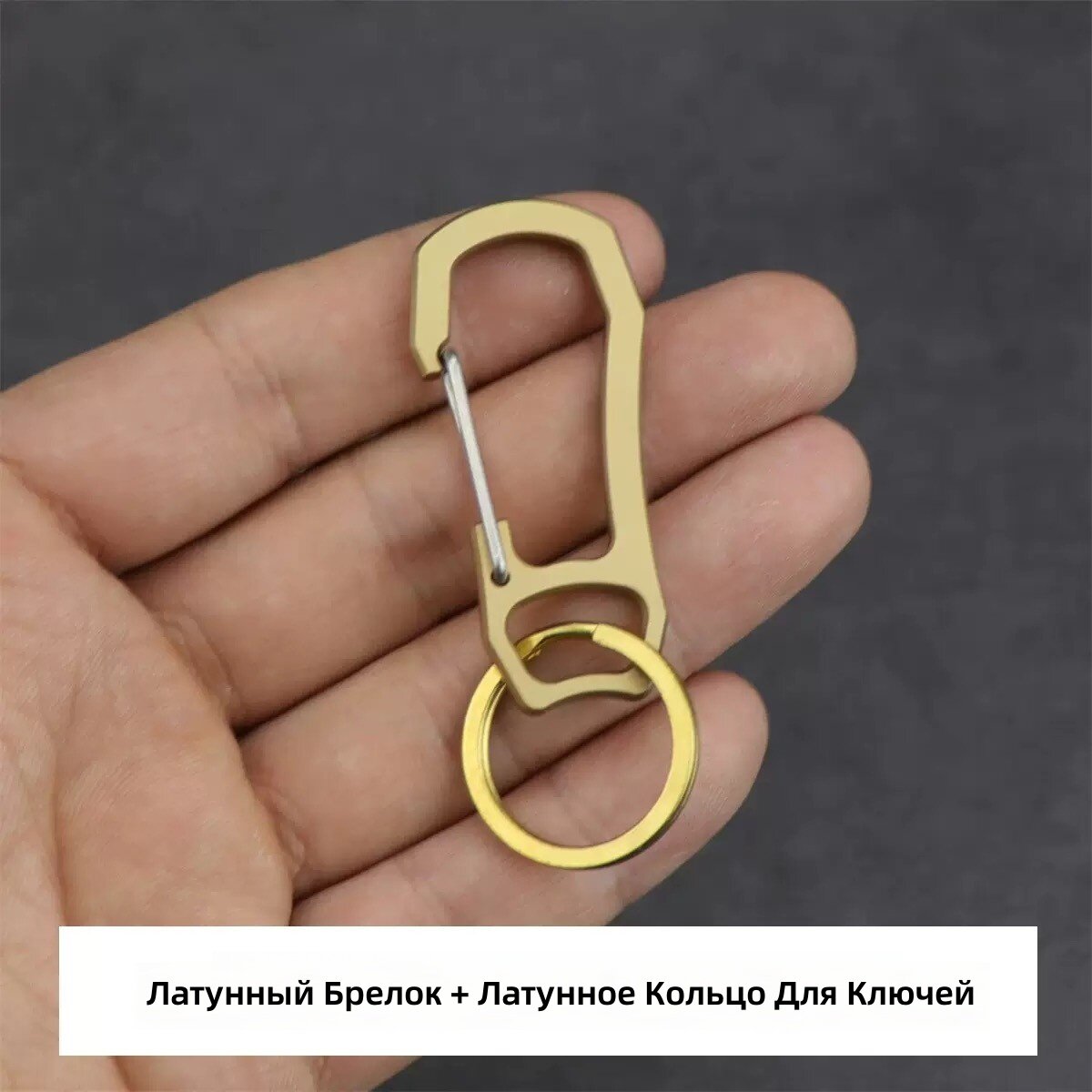 Брелок-карабин