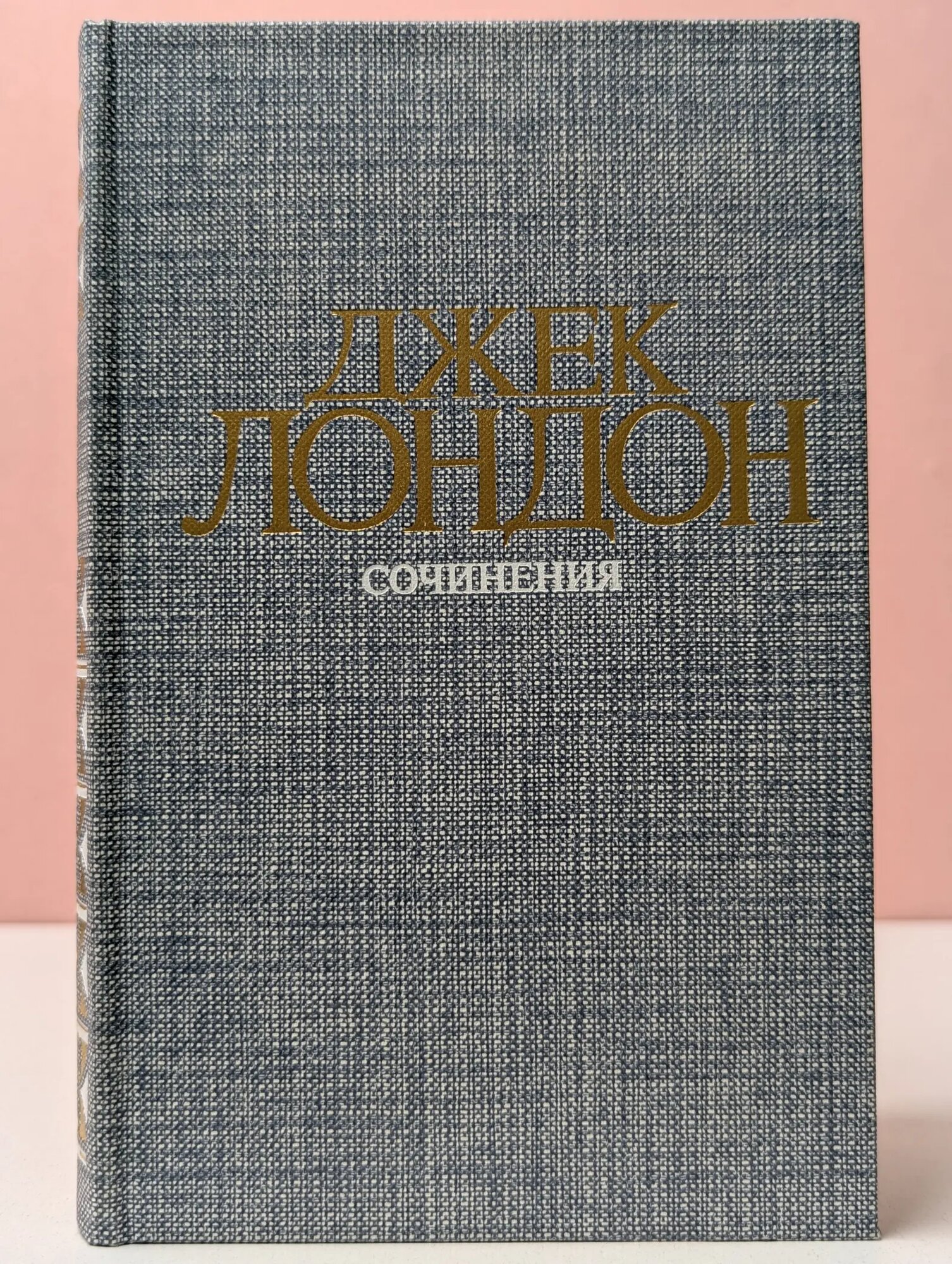 Джек Лондон. Сочинения в 4 томах. Том 3. Железная пята. Время-не-ждет Лондон Джек 1984