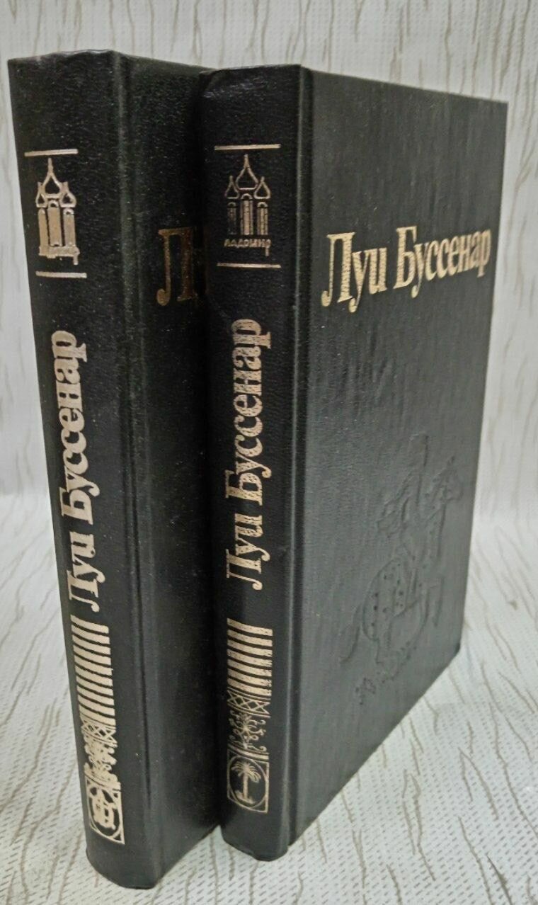 Луи Буссенар Необыкновенные приключения Синего человека (части 1, 2, 3), Гвианские робинзоны (часть 1) (комплект из 2 книг).
