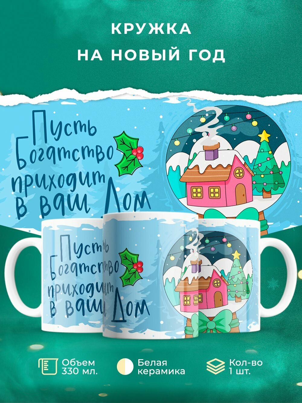 Новогодняя кружка на новый год 2026 "богатство"