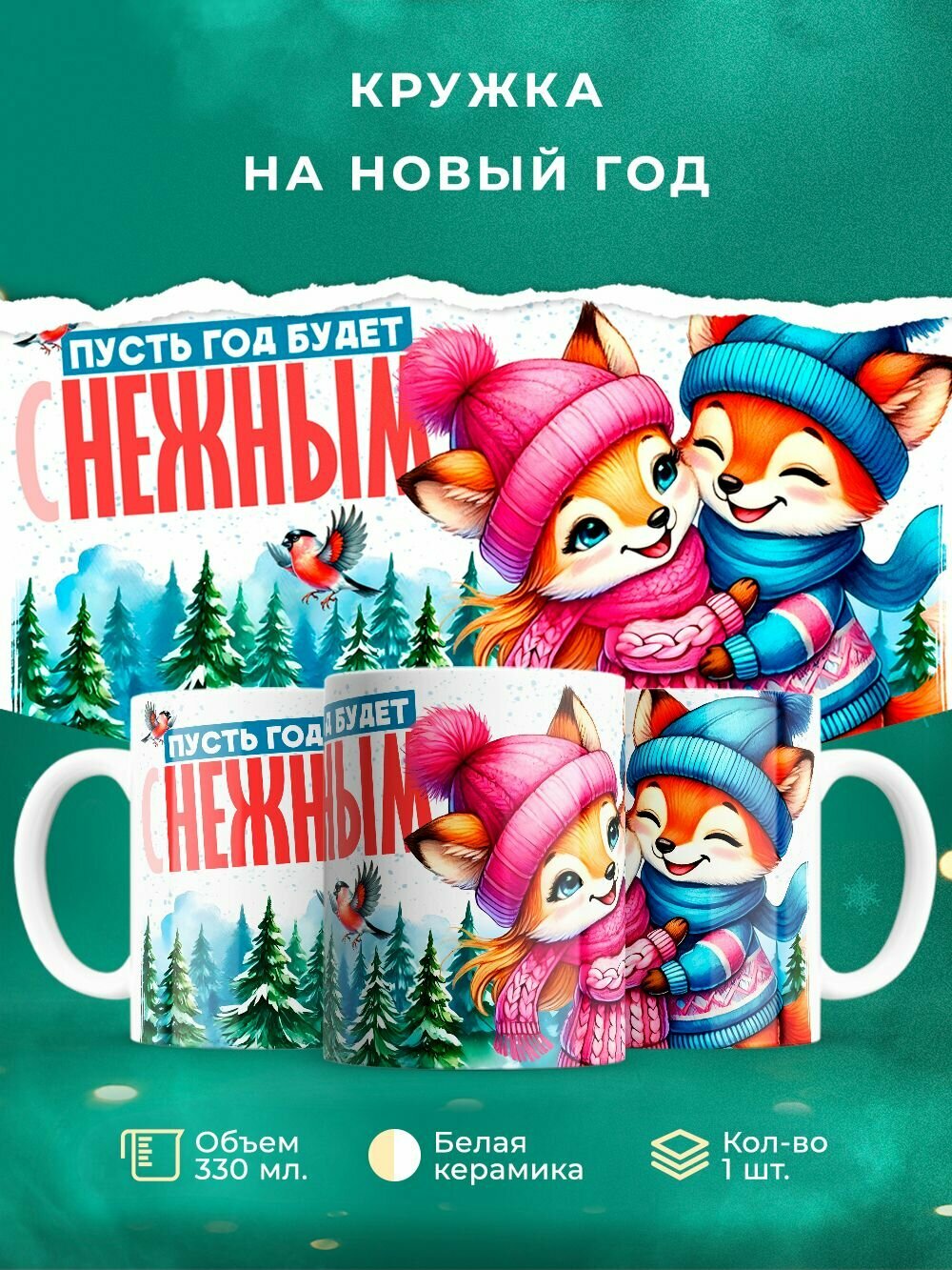 Кружка второй половинке на новый год 2026 "год с нежным"