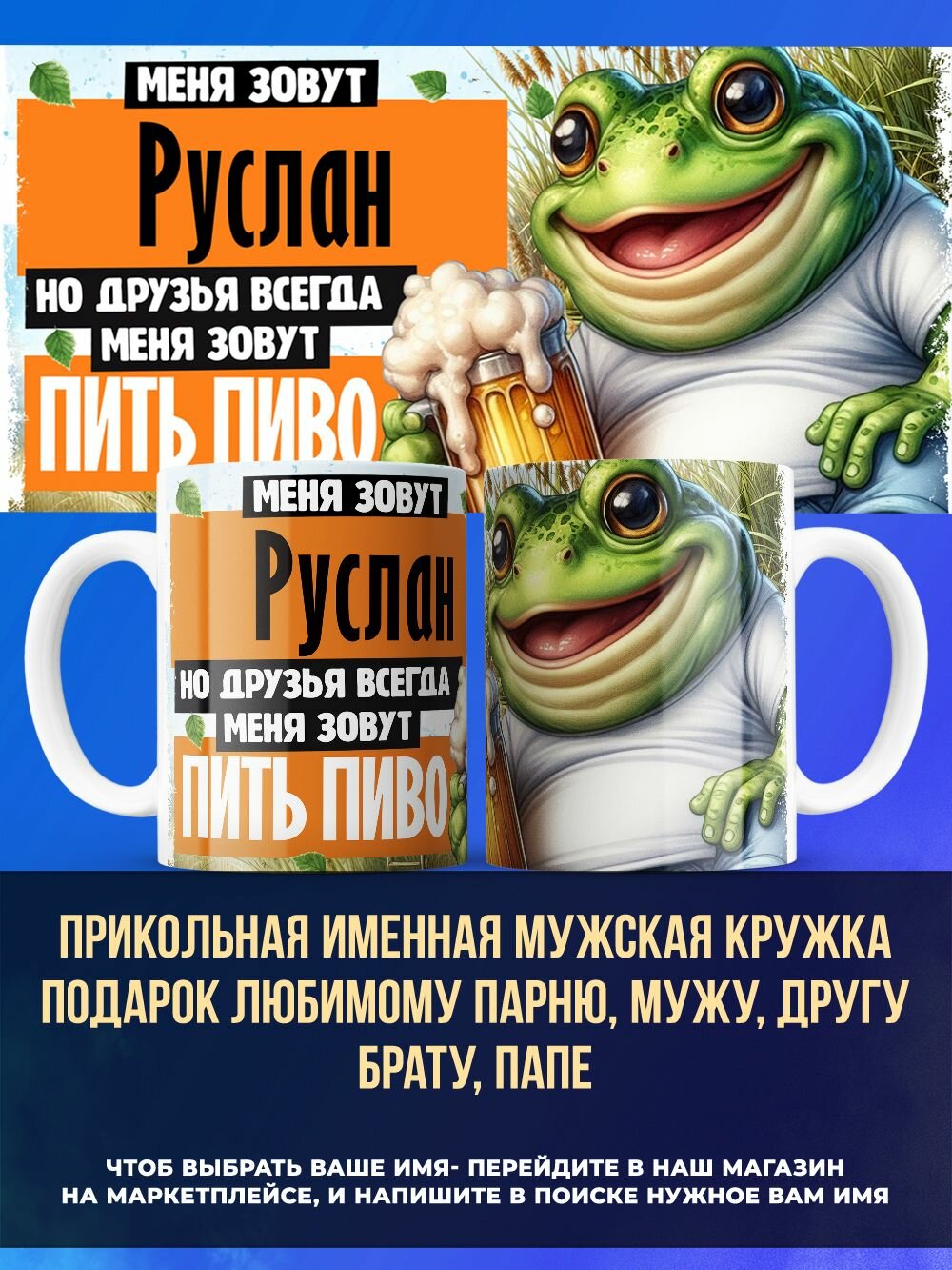 Прикольная именная кружка мужу или другу имя Руслан