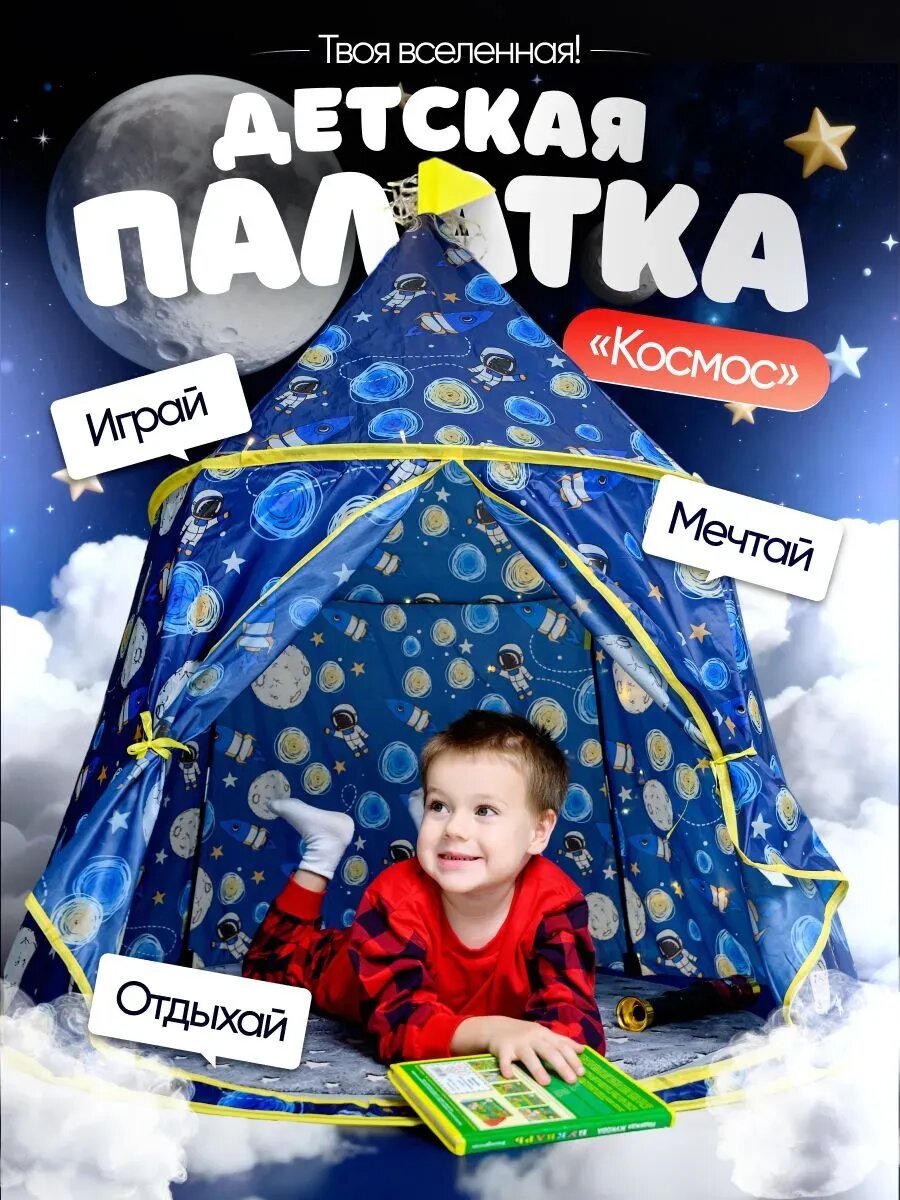 Палатка детская игровая / домик для детей вигмам, удобная, вместительная