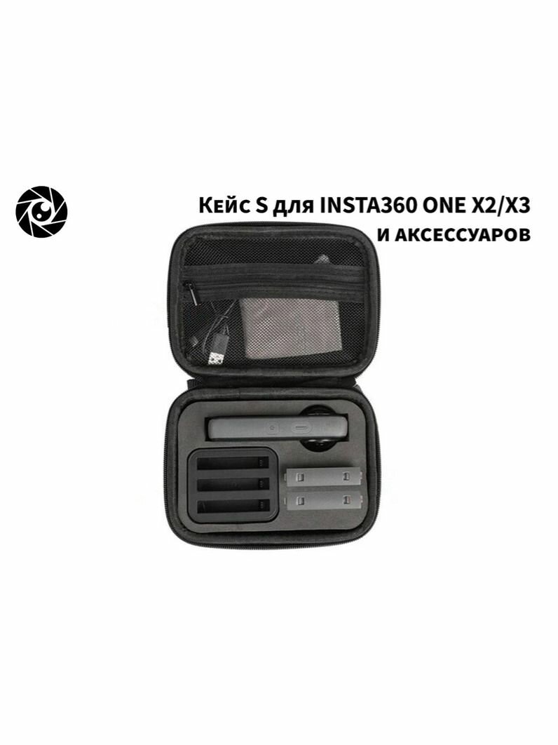 Кейс S серый для экшн-камеры Insta360 X3 / One X2 и аксессуаров